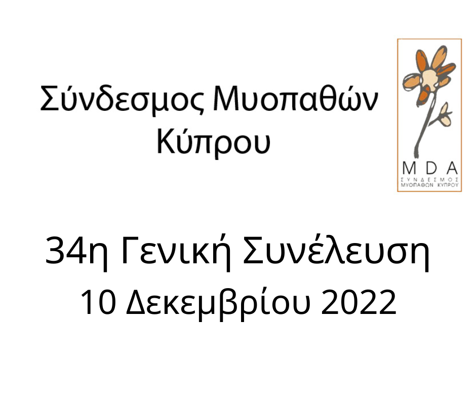 Τιμήθηκαν 3 άτομα στην 34η Γενική Συνέλευση του Συνδέσμου - Σύνδεσμος ...
